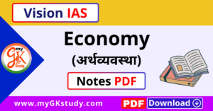UPSC: Economy Notes Vision IAS PDF - myGKstudy.com: Hindi GK, GK ...