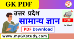 UP GK: PDF in Hindi - myGKstudy.com: Hindi GK, GK Question Answer, GK ...