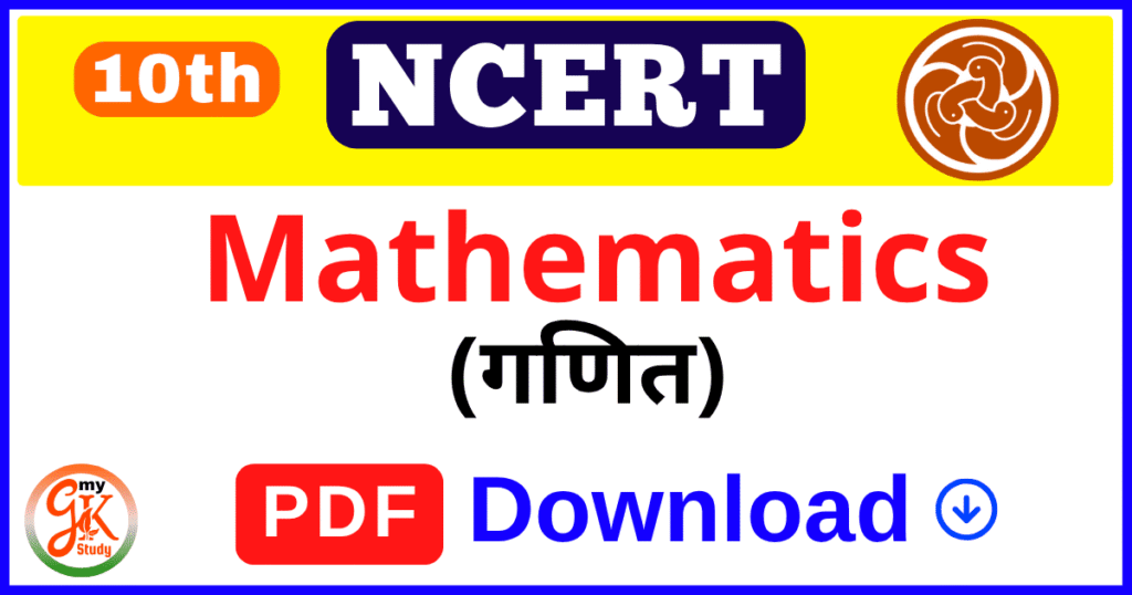 NCERT Maths Class 10 Textbook PDF Free Download 2025 26 MyGKstudy NCERT Maths Class 10 Textbook PDF Free Download 2025 26 MyGKstudy