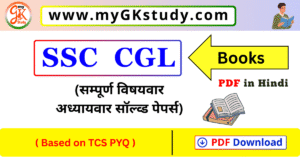 SSC CGL Books PDF in Hindi - myGKstudy.com